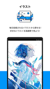 pixiv アプリ - Reviewed