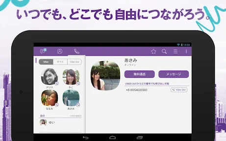 Rakuten Viber Messenger アプリ - Reviewed
