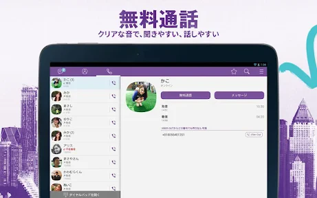Rakuten Viber Messenger アプリ - Reviewed