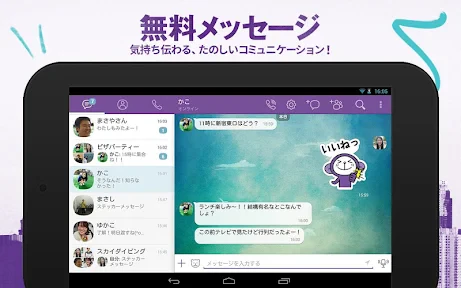 Rakuten Viber Messenger アプリ - Reviewed