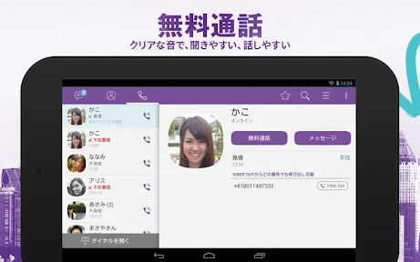 Rakuten Viber Messenger アプリ - Reviewed