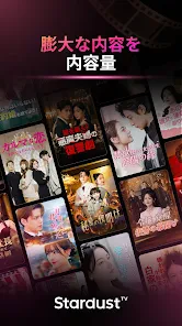 StardustTV - 短尺ドラマ＆映画 アプリ - Reviewed