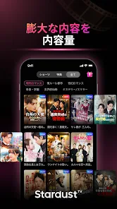 StardustTV - 短尺ドラマ＆映画 アプリ - Reviewed