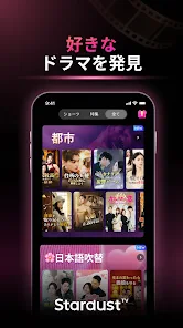 StardustTV - 短尺ドラマ＆映画 アプリ - Reviewed