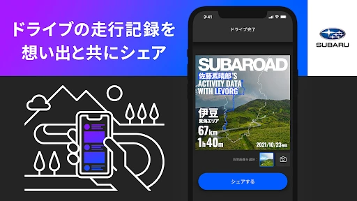 SUBAROAD アプリ - Reviewed