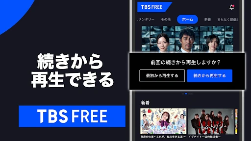 TBS FREE TV(テレビ)番組の見逃し配信動画が見放題 アプリ - Reviewed