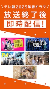 TELASA/テラサ ドラマやアニメ テレビ番組の動画を配信 アプリ - Reviewed