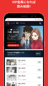 Toomics アプリ - Reviewed