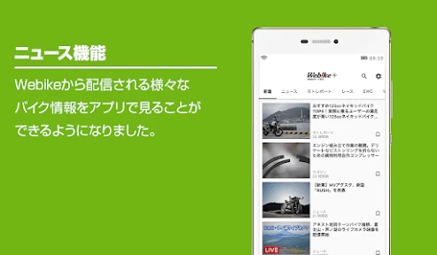 Webike ウェビック アプリ - Reviewed