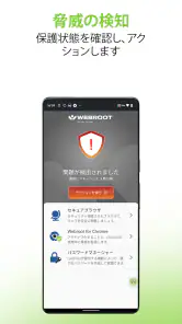 Webroot Mobile Security アプリ - Reviewed