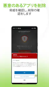 Webroot Mobile Security アプリ - Reviewed