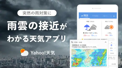 Yahoo!天気 - 雨雲や台風の接近がわかる天気予報アプリ アプリ - Reviewed