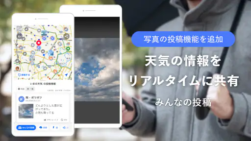 Yahoo!天気 - 雨雲や台風の接近がわかる天気予報アプリ アプリ - Reviewed