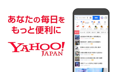 Yahoo! JAPAN アプリ - Reviewed