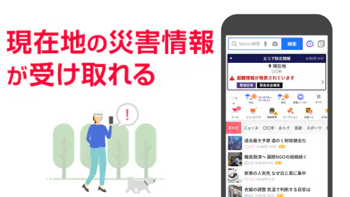 Yahoo! JAPAN アプリ - Reviewed