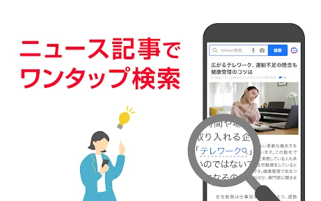 Yahoo! JAPAN アプリ - Reviewed