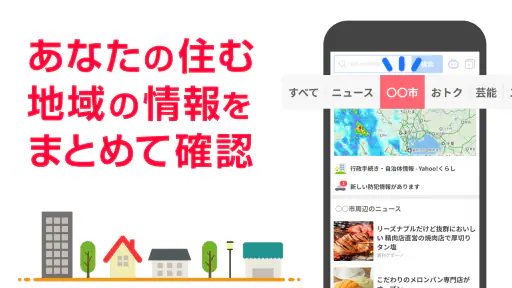 Yahoo! JAPAN アプリ - Reviewed