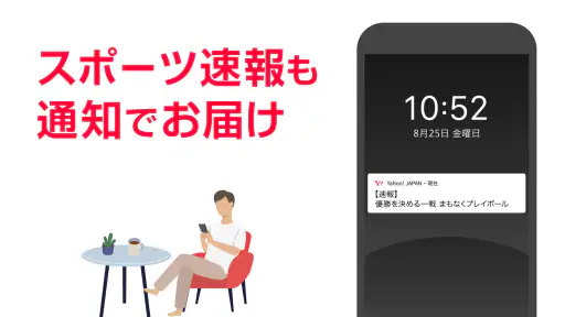 Yahoo! JAPAN アプリ - Reviewed