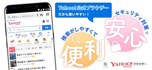 Yahoo!ブラウザー 悪質サイトを遮断、完全無料 アプリ - Reviewed