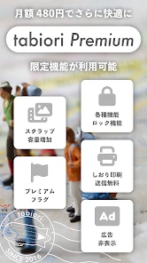 旅のしおり -tabiori- 旅行のスケジュール共有 アプリ - Reviewed