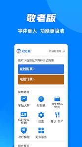 App 铁路12306 - Reviewed