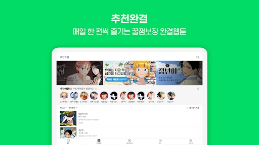 Aplicativo 네이버 웹툰 - Naver Webtoon - Reviewed